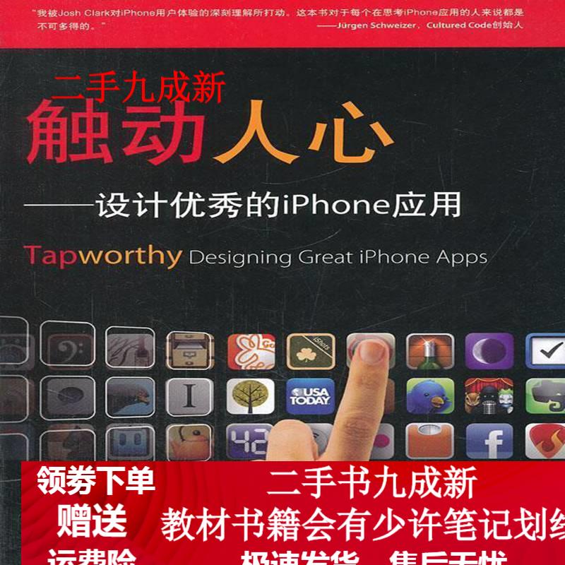 触动人心-设计优秀的iphone应用