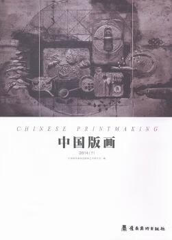 中国版画:2014(下)