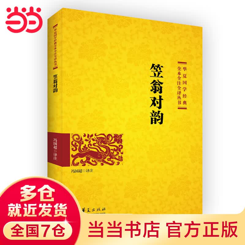 笠翁对韵