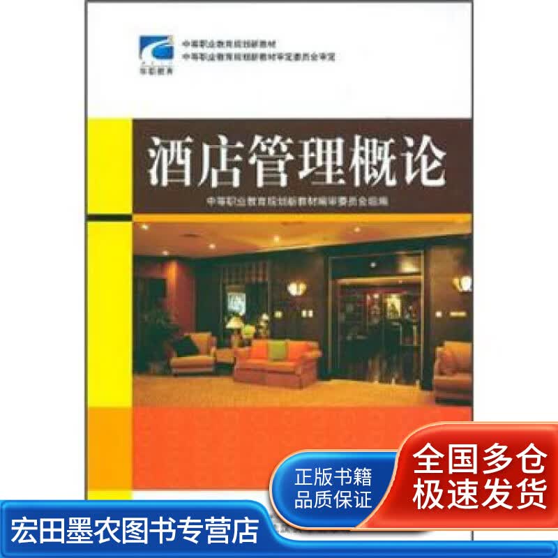 酒店管理概论【好书】