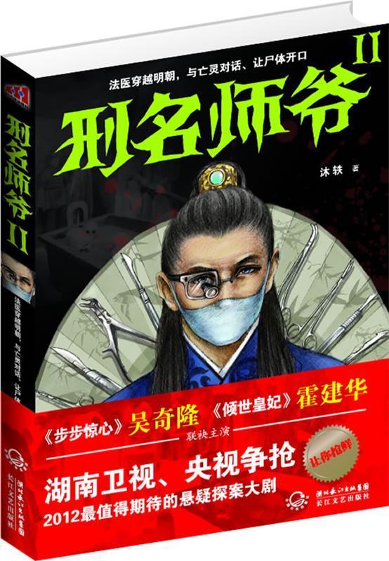 刑名师爷Ⅱ