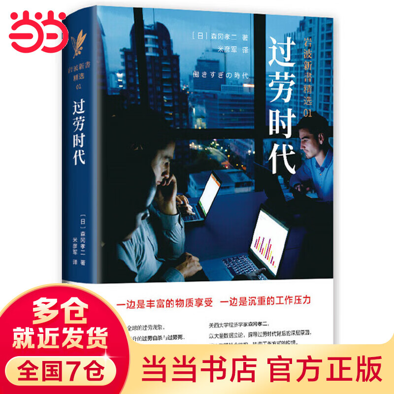 过劳时代（岩波新书精选01）