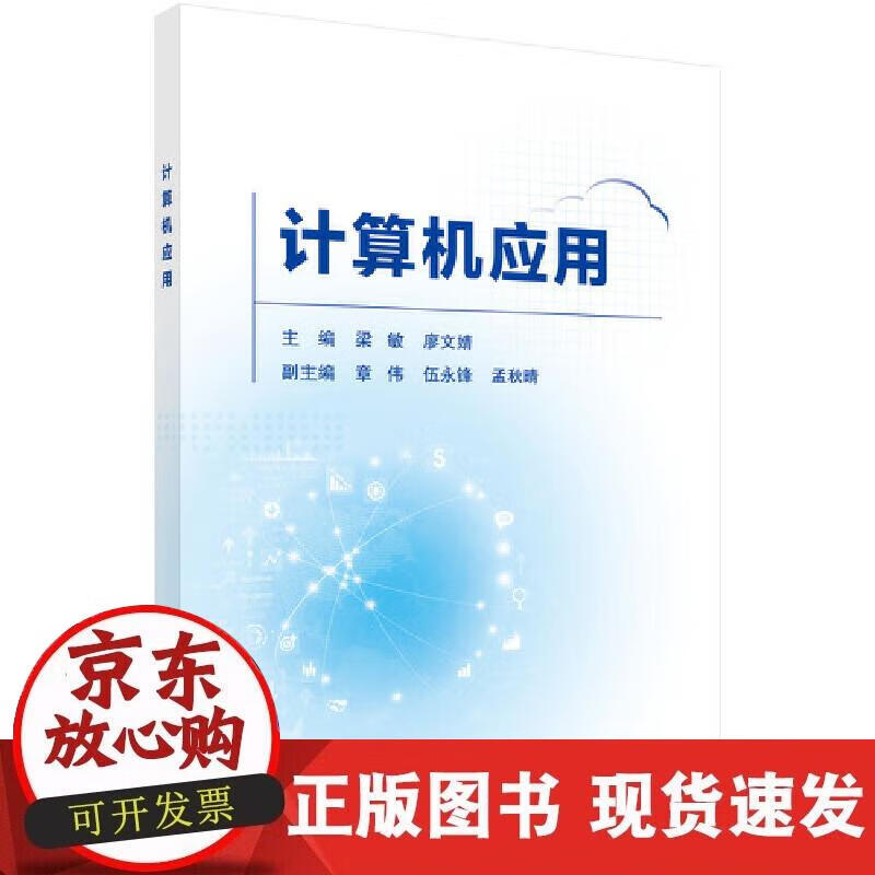 【现货】计算机应用