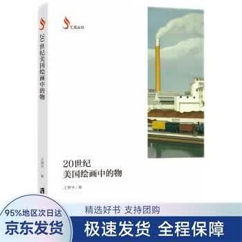 20世纪美国绘画中的物