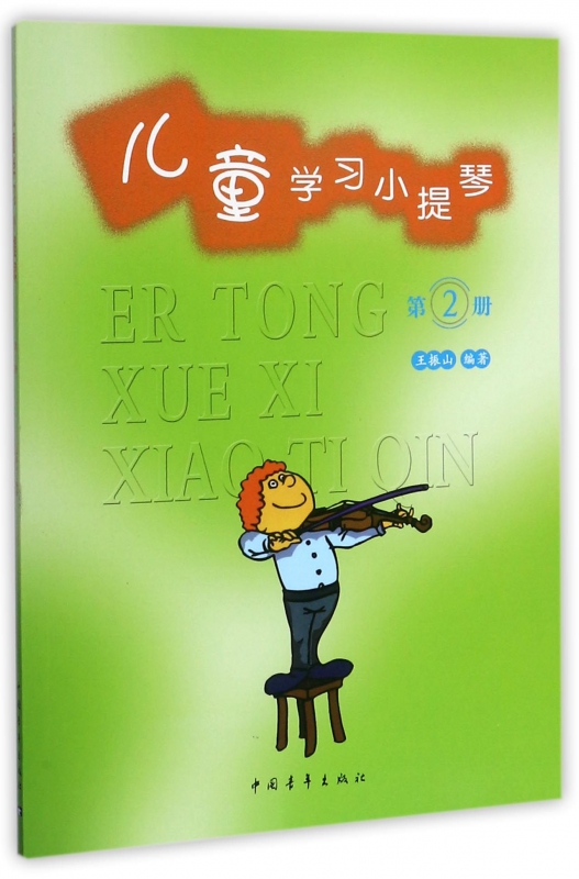 儿童学习小提琴(2)