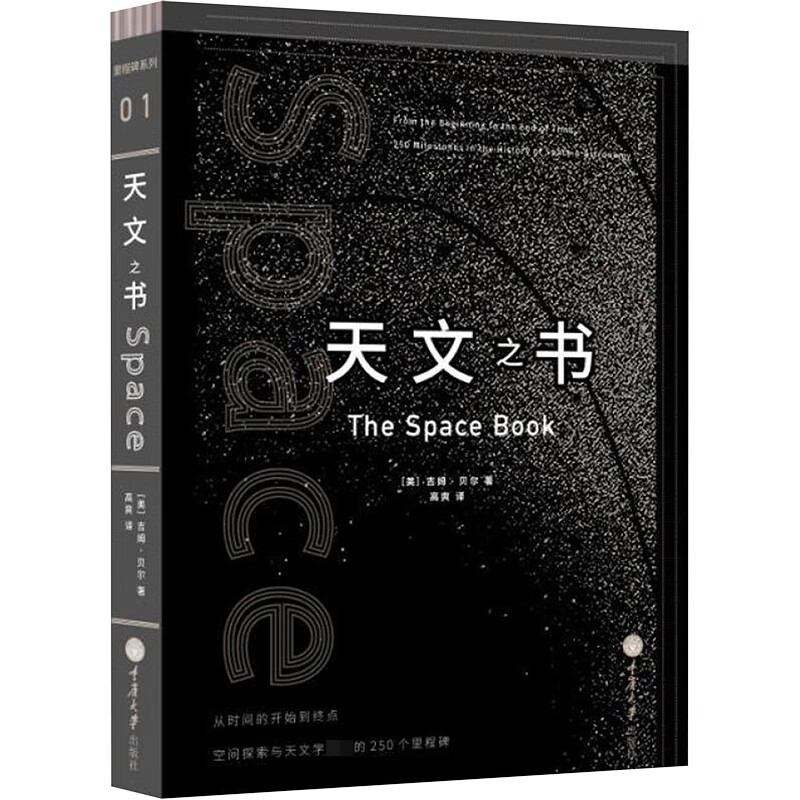 天文之书 里程碑书系