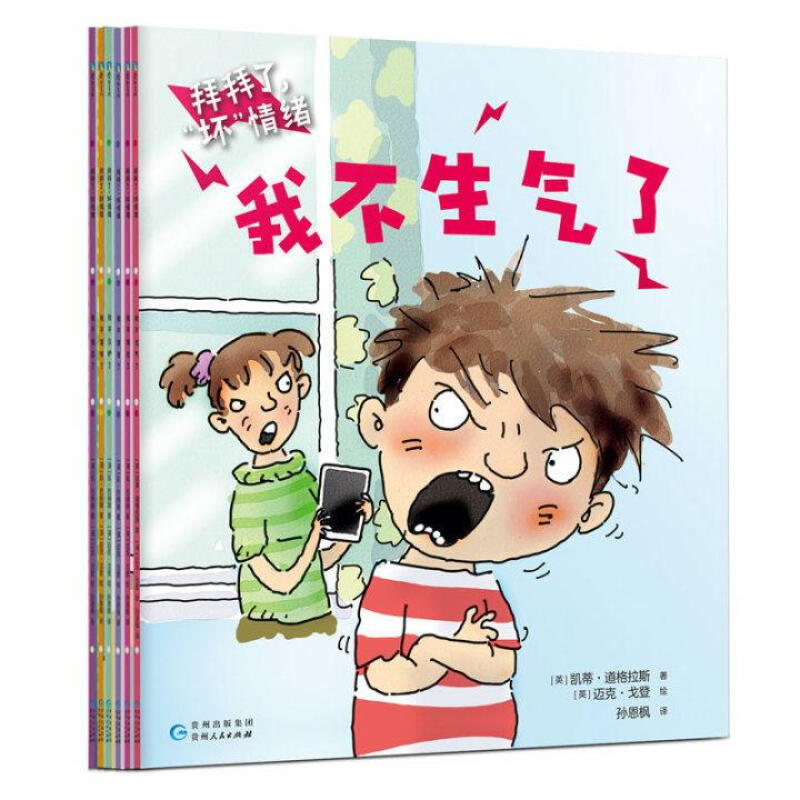拜拜了，“坏”情绪（全6册）