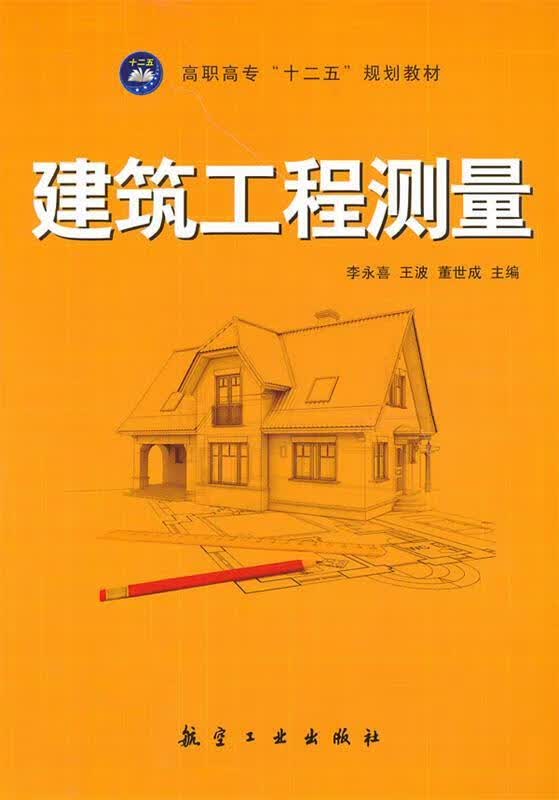 建筑工程测量【，放心购买】