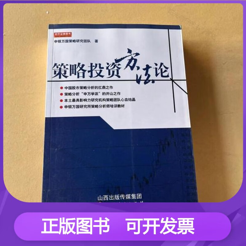 策略投资方法论