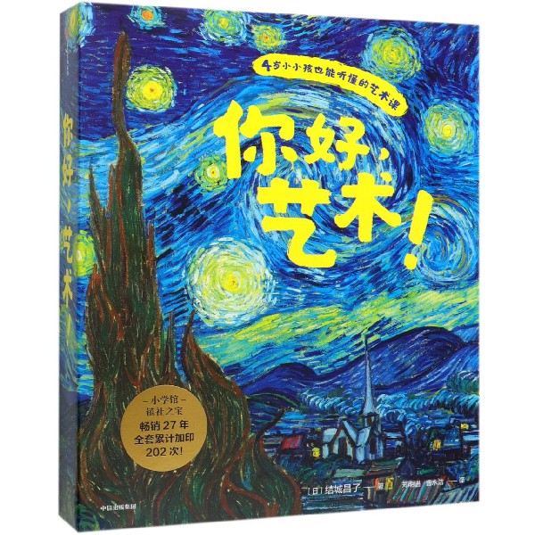 你好艺术(共13册)