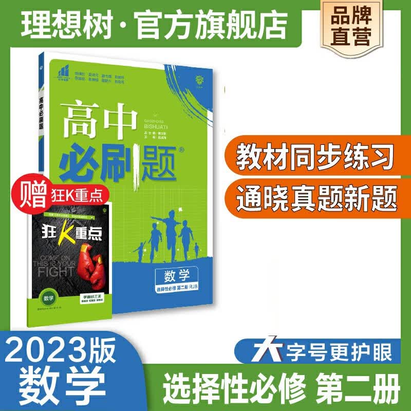 【新教材】2023版高中必刷题 高二数学选择性必修第二册人教B版RJB 数学选修二 新教材