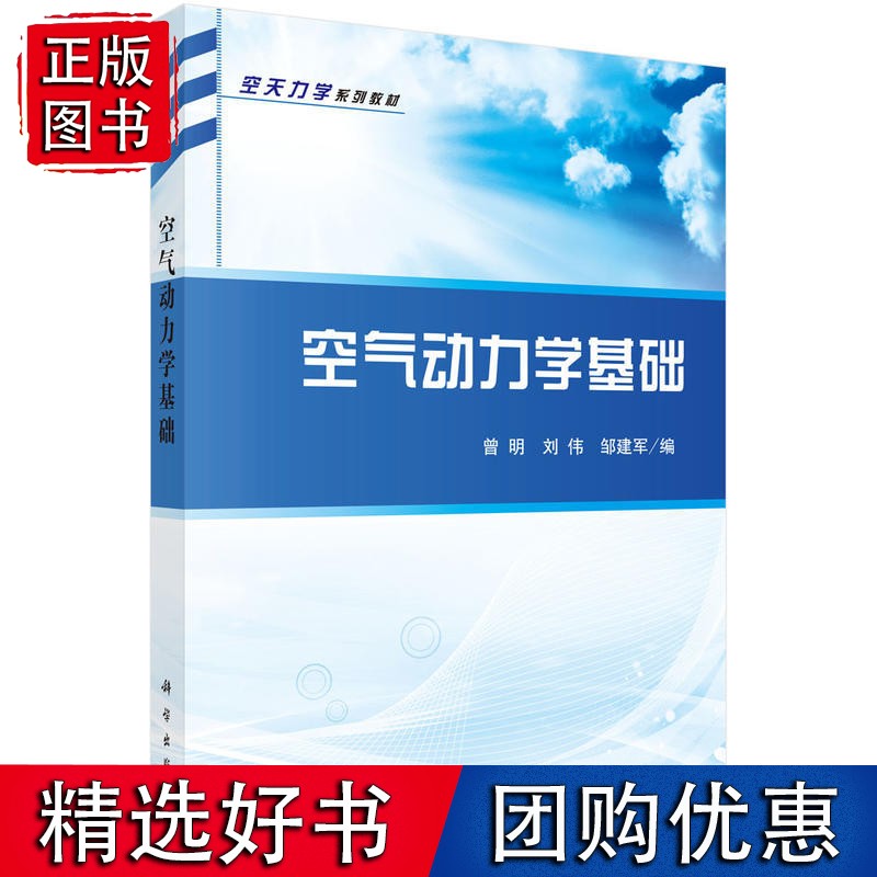 空气动力学基础