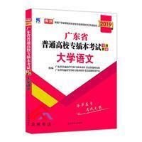2021年广东省普通高校专本考试专用教材·大学语文专升本招生考试命题研究中心著；专升本招生考试命题研究组、库课普通高等学、专升本招生考试命题研究组、库课普通高等学校