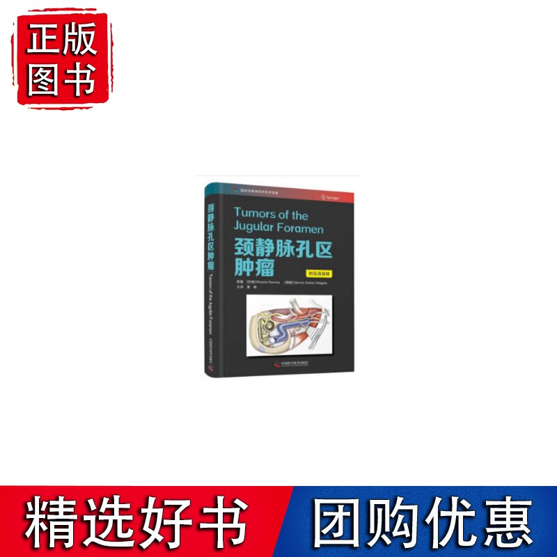 颈静脉孔区肿瘤
