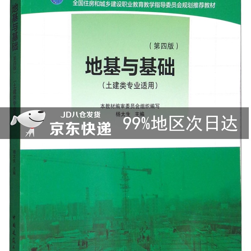 地基与基础（第四版）