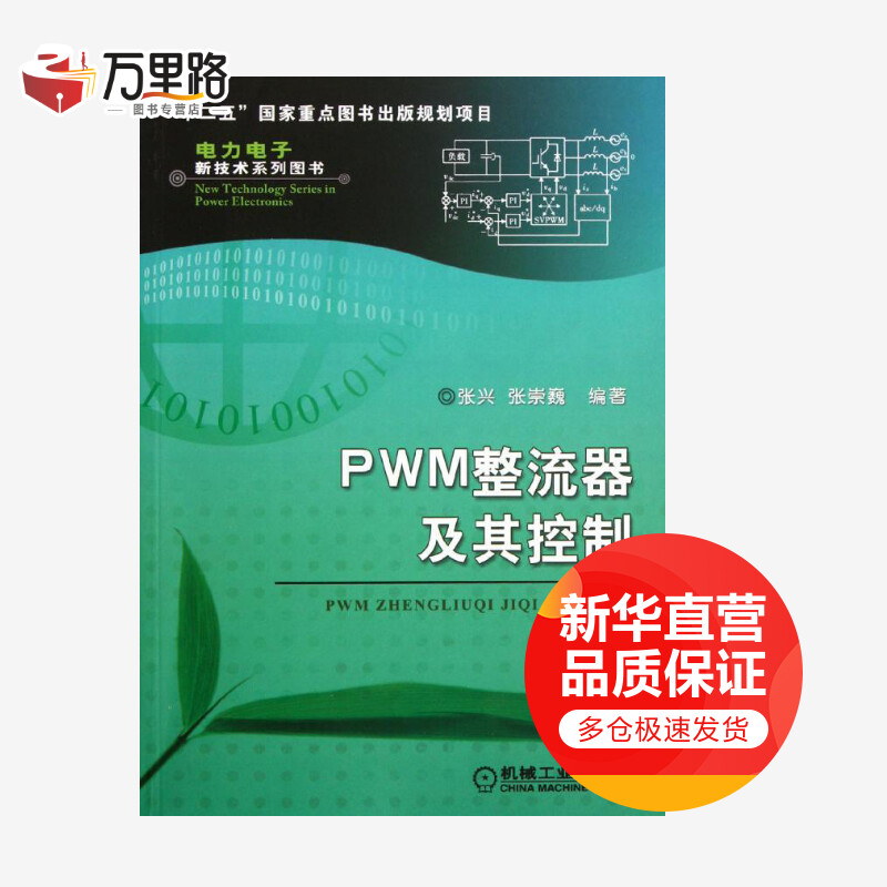PWM整流器及其控制