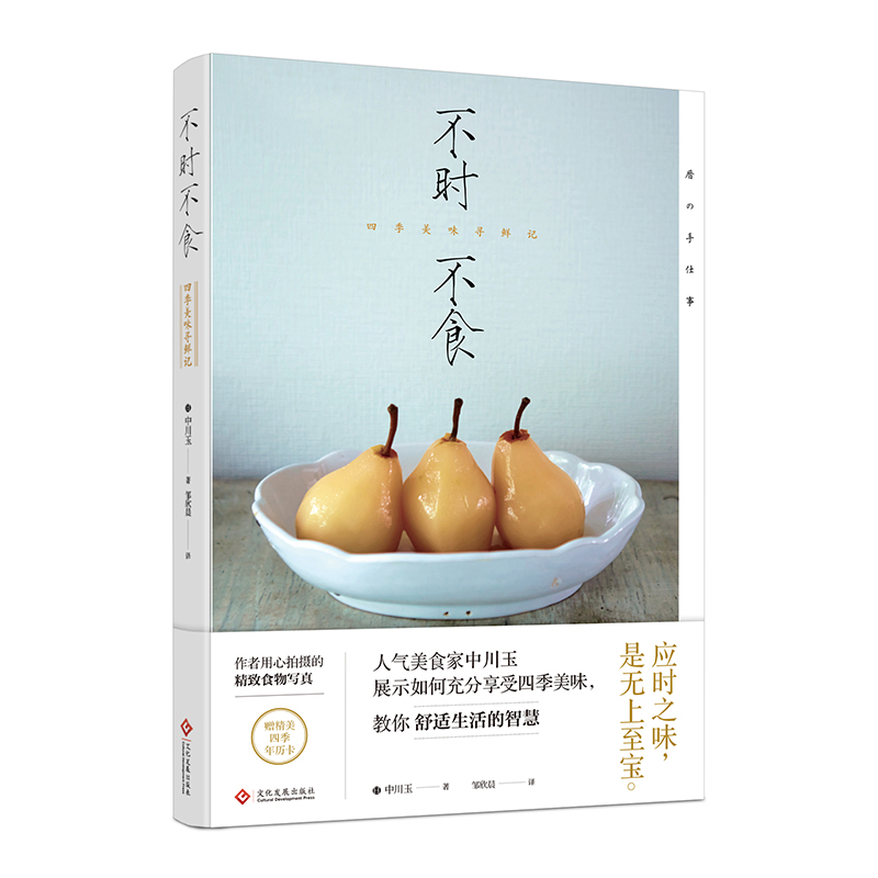 不时不食(四季美味寻鲜记)