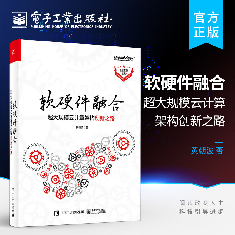 软硬件融合——超大规模云计算架构创新之路