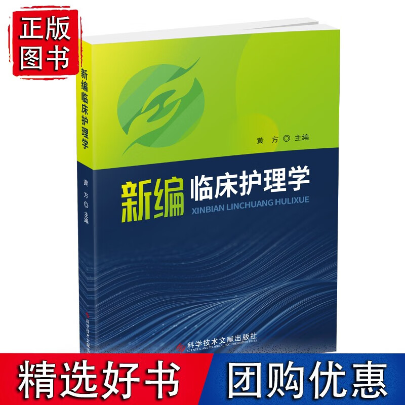 新编临床护理学