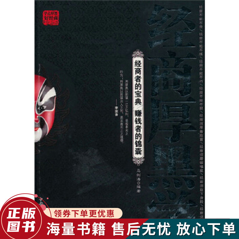 经商厚黑学