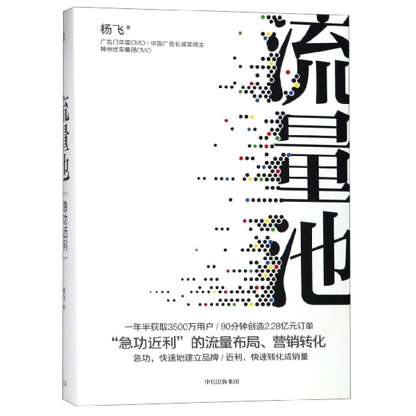 流量池(精)