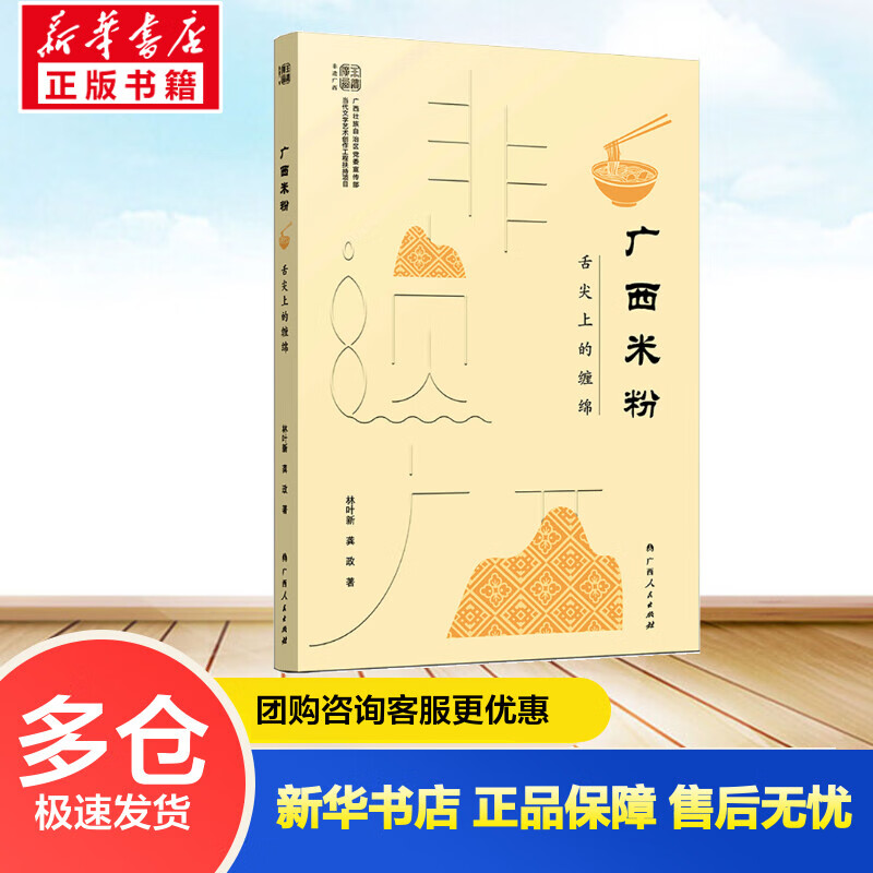 广西米粉 舌尖上的缠绵 林叶新,龚政 书籍 图书