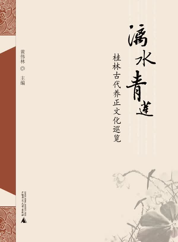 漓水青莲