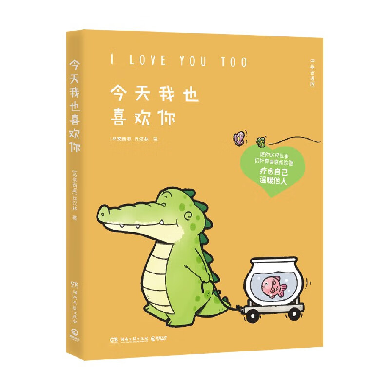 今天我也喜欢你 丘汉林 著 动漫