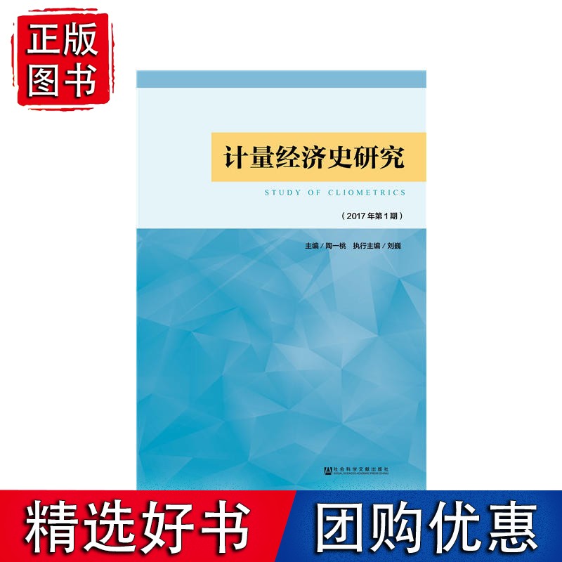 计量经济史研究（2017年*期）