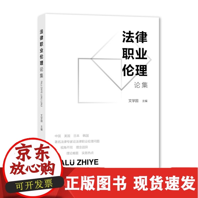 C 法律职业伦理论集