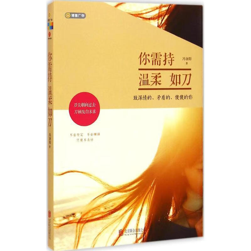 你需持温柔如刀