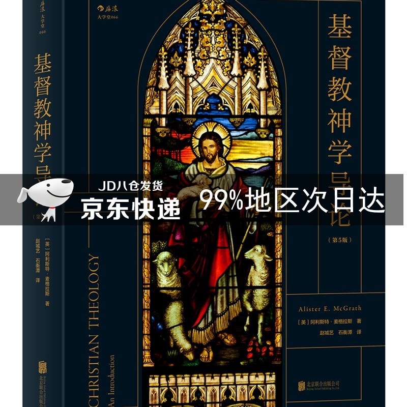基督教神学导论（第5版）