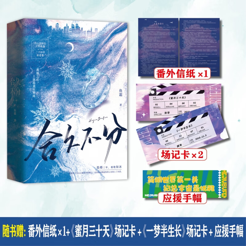 合久不分（全2册） 鱼霜 经典娱乐圈双女主小说