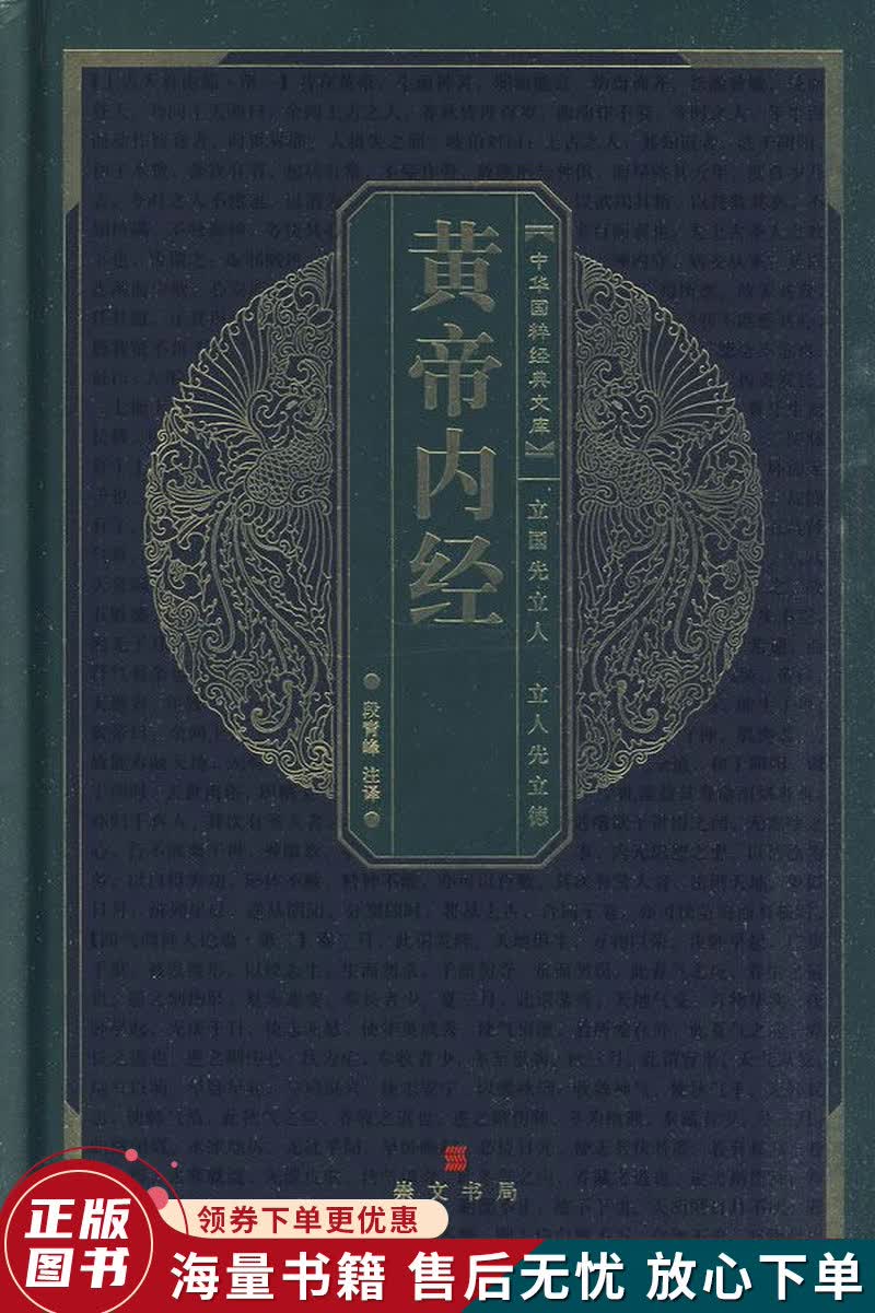 黄帝内经