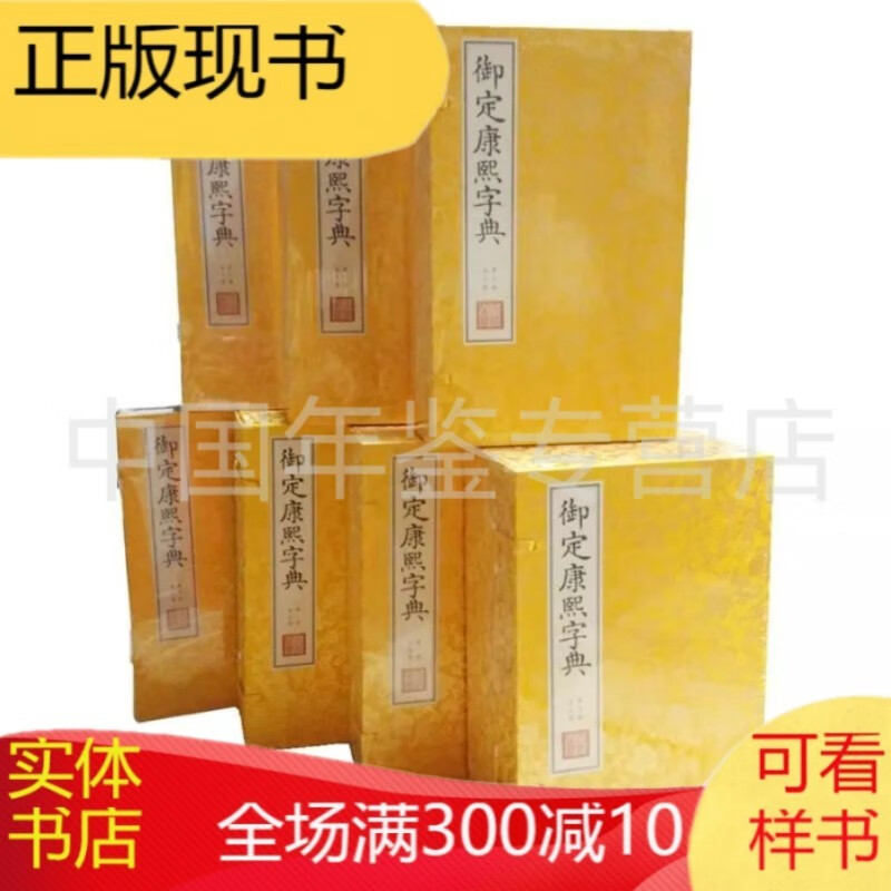 文津阁《四库全书·康熙字典》7函（全40册）