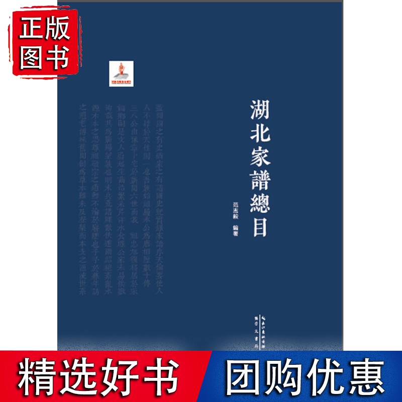 湖北家谱总目