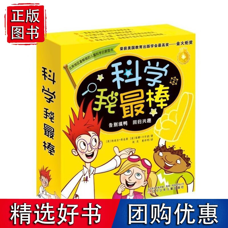 科学我棒