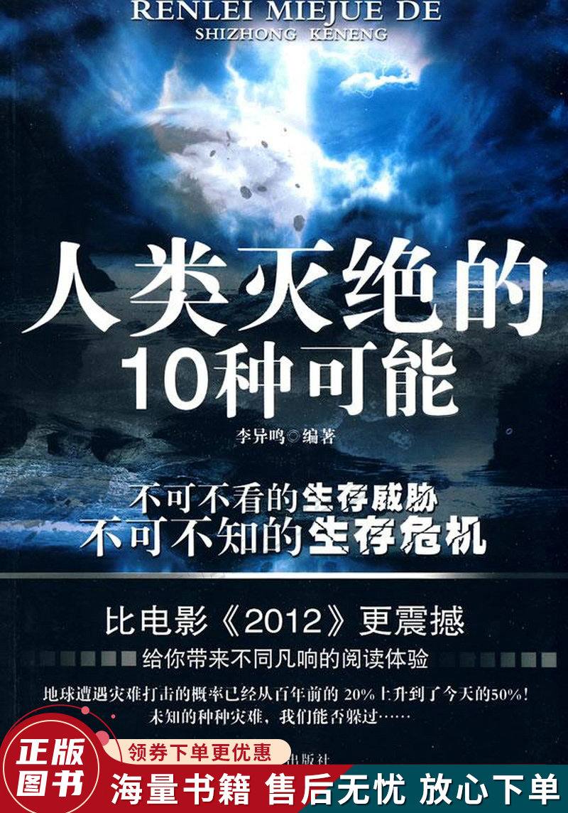 人类灭绝的10种可能