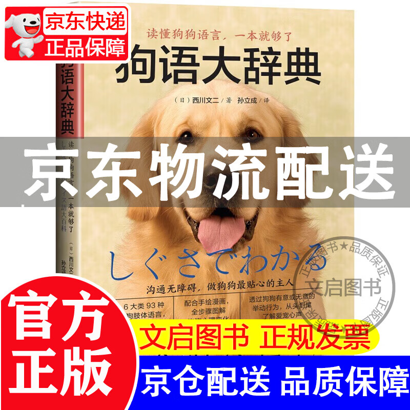 狗语大辞典