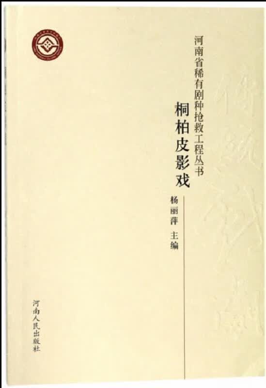 桐柏皮影戏