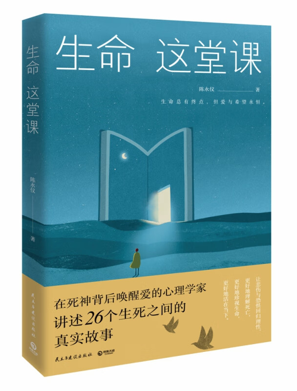 生命这堂课