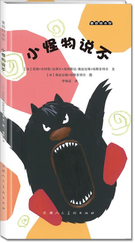 小怪物说不【，放心购买】
