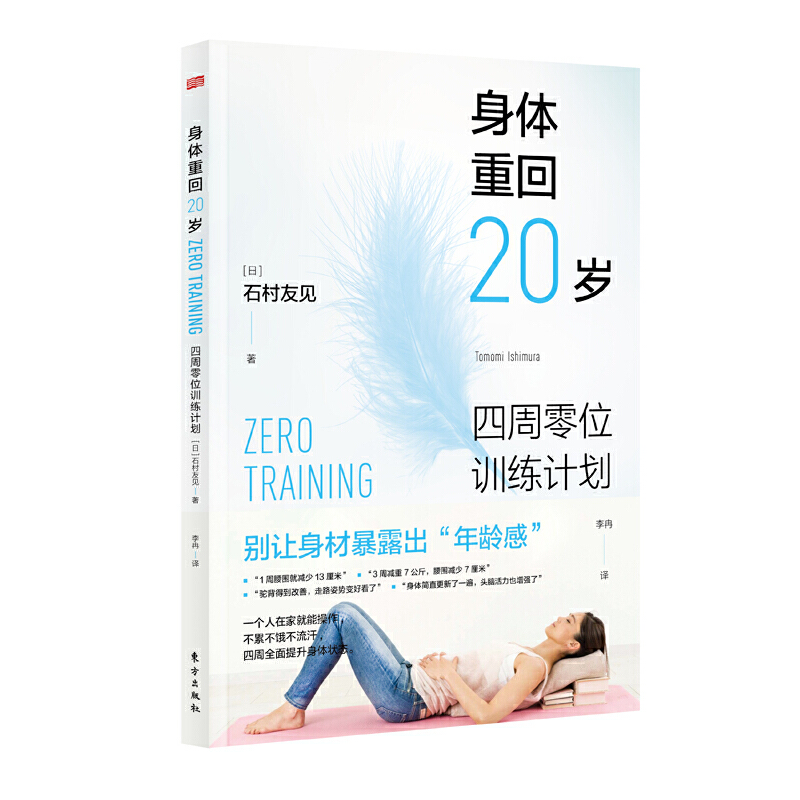 身体重回20岁：四周零位训练计划
