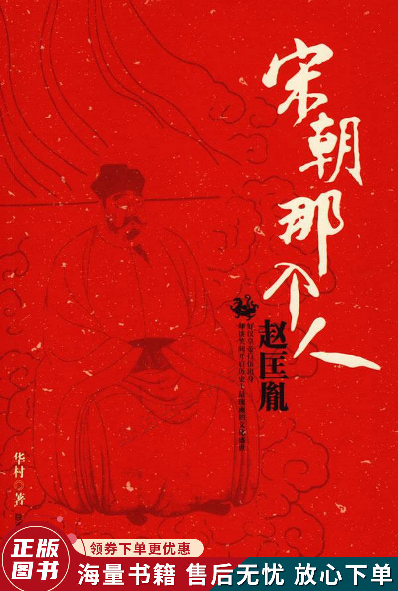 宋朝那个人：赵匡胤