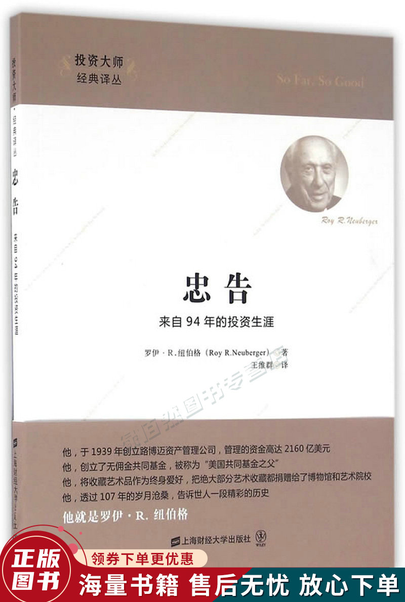 投资大师经典译丛忠告：来自94年的投资生涯引进版