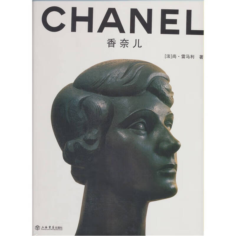 香奈儿【好书】