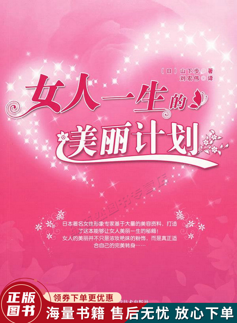 女人一生的美丽计划
