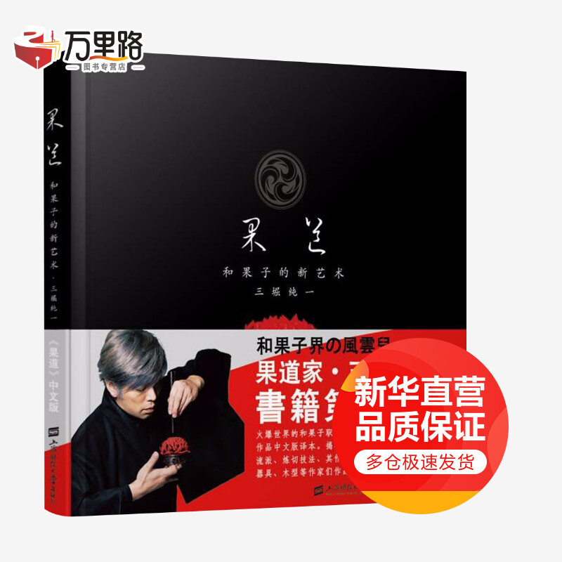 果道 和果子的新艺术