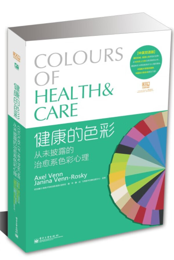 健康的色彩:从未披露的治愈系色彩心理
