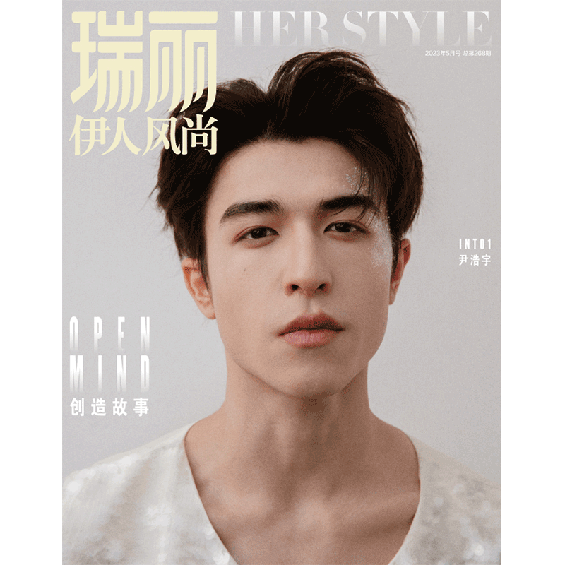 瑞丽伊人风尚杂志2023年 2023年5月刊 INTO1-尹浩宇 A款